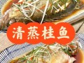 桂鱼清蒸怎么做好吃_清蒸桂鱼蒸几分钟才嫩