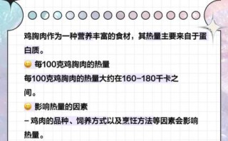 鸡胸肉的热量是多少_减脂期吃多少合适