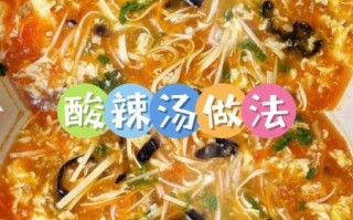 酸辣汤怎么做才正宗_酸辣汤正宗做法步骤