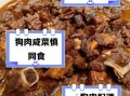 吃狗肉的禁忌有哪些_狗肉不能和什么一起吃