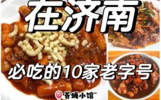 济南有什么好吃的_济南美食攻略必吃榜