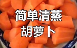 胡萝卜怎么做好吃_胡萝卜怎么做好吃又简单