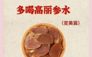吃高丽参有什么好处_高丽参适合什么人吃