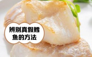 真鳕鱼和假鳕鱼图片区别_如何一眼辨别真假鳕鱼