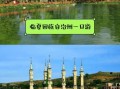 临夏旅游必去景点有哪些_临夏一日游最佳路线