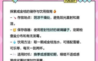 咸金桔怎么保存_咸金桔的功效与作用
