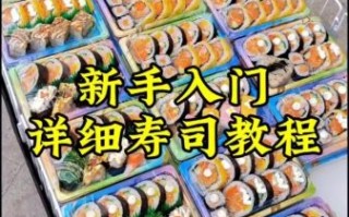 自制寿司怎么做_寿司卷法详细步骤 自制寿司怎么做_寿司卷法详细步骤