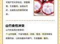 山竹不能和什么一起吃_山竹相克食物有哪些