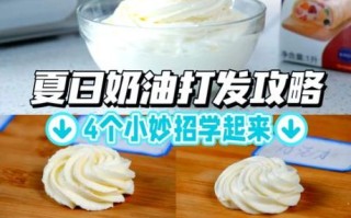 硬奶油怎么做_硬奶油打发技巧