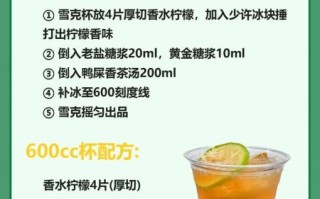 青金桔柠檬茶怎么做_青金桔柠檬茶配方比例