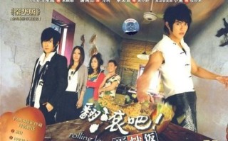 翻滚吧蛋炒饭全集在哪看_翻滚吧蛋炒饭剧情介绍