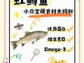 虹鳟鱼清蒸还是红烧好吃_口感营养对比