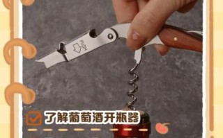 螺旋开瓶器怎么用_红酒木塞断了怎么办