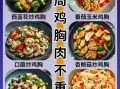 鸡胸肉怎么吃减肥效果好_鸡胸肉减肥食谱