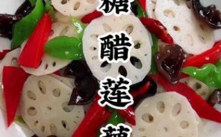 糖醋藕片儿怎么做_糖醋藕片儿脆爽秘诀