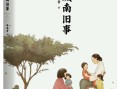 驴打滚儿城南旧事是什么_城南旧事驴打滚儿故事背景