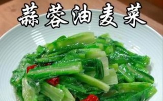 蒜泥油麦菜怎么做_油麦菜焯水还是直接炒