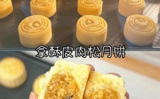 月饼软酥皮怎么做_软酥皮开裂怎么办