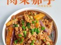 茄子肉丝卤怎么做_茄子肉丝卤的正宗做法