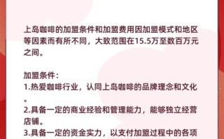 上岛咖啡加盟多少钱_上岛咖啡加盟费明细