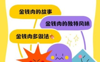 金钱肉怎么做_金钱肉正宗做法