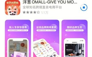 洋葱omall最新版app下载_怎么安装到手机
