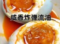 腌咸鸭蛋出油的方法窍门_如何让蛋黄流油
