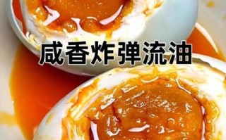 腌咸鸭蛋出油的方法窍门_如何让蛋黄流油