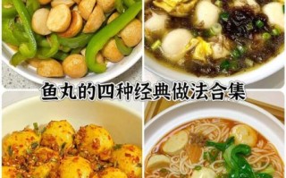 鱼丸怎么做_鱼丸的家常做法大全