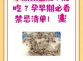 孕妇能吃鱿鱼须吗_孕期吃鱿鱼须注意事项