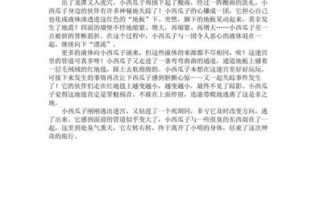 西瓜子历险记怎么写_西瓜子历险记作文写作技巧
