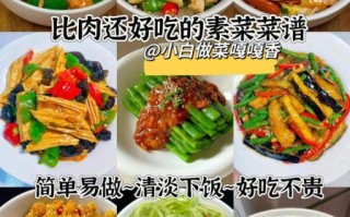 清淡蔬菜的做法大全_怎么做才好吃