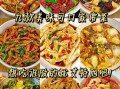 家常菜做法大全_怎么烧菜好吃又简单