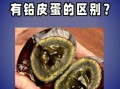皮蛋吃多了会致癌吗_皮蛋含铅致癌是真的吗