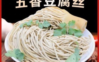 高碑店豆腐丝怎么做好吃_高碑店豆腐丝价格多少钱一斤