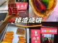 掉渣饼的渣是什么做的_掉渣饼的渣为什么那么酥