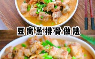 红腐乳排骨怎么做才好吃_家常做法窍门
