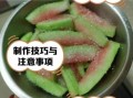 西瓜糖怎么做_西瓜糖保存多久
