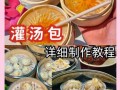 上海灌汤包怎么做_正宗汤汁秘诀