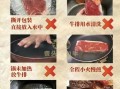 自制牛排怎么做_牛排几分熟最嫩