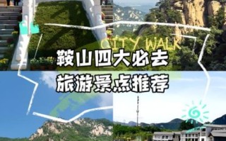 鞍山景点有哪些_鞍山一日游最佳路线