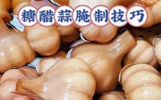盐水大蒜怎么腌制_盐水大蒜制作方法
