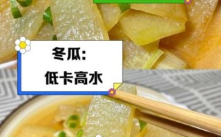 冬瓜减肥月瘦40斤靠谱吗_冬瓜减肥怎么吃最有效