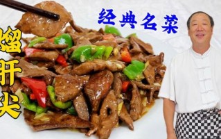 老北京炒肝尖怎么做_炒肝尖正宗做法步骤