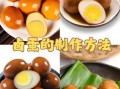 带壳卤蛋的做法_带壳卤蛋的配料