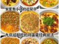 鸡蛋烧怎么做好吃_鸡蛋烧的秘诀是什么
