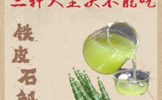 铁皮枫斗不适合人群_哪些人不能吃