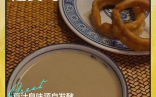 豆汁是什么味道_豆汁为什么那么臭