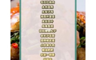 湘菜宴席菜谱有哪些_如何搭配最地道