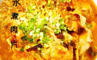 水煮肉片怎么做_家常水煮肉片简单做法